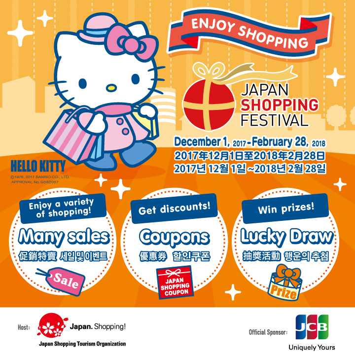 Japan Shopping Festival 2017 Winter has started today! | Japan Shopping Now